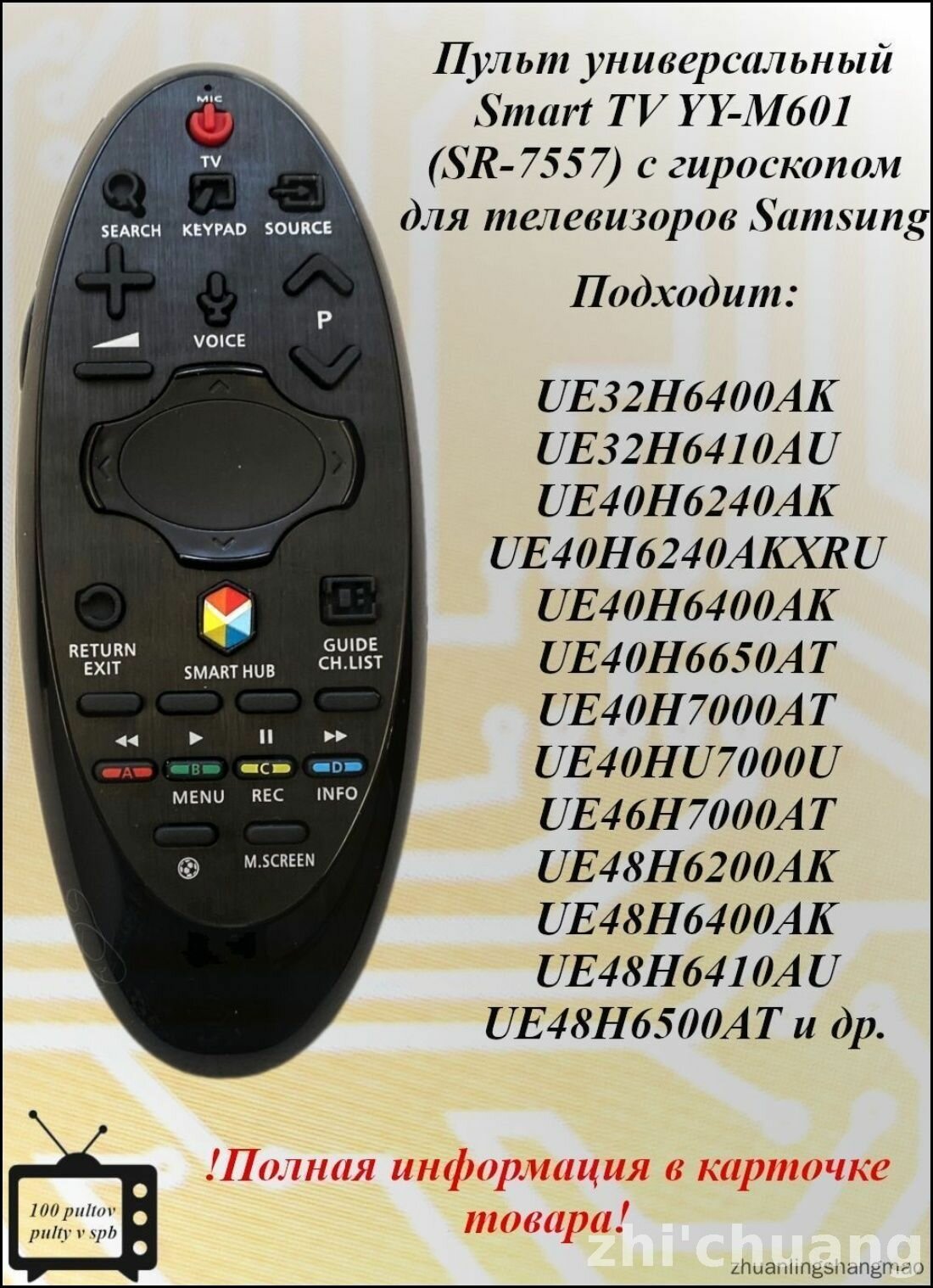 Премиальный пульт дистанционного бестселлера