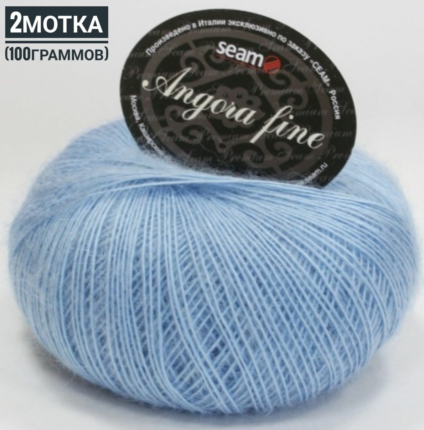 Ангора фине (мохер+нейлон) 50гр*300м*2шт голубой №144121