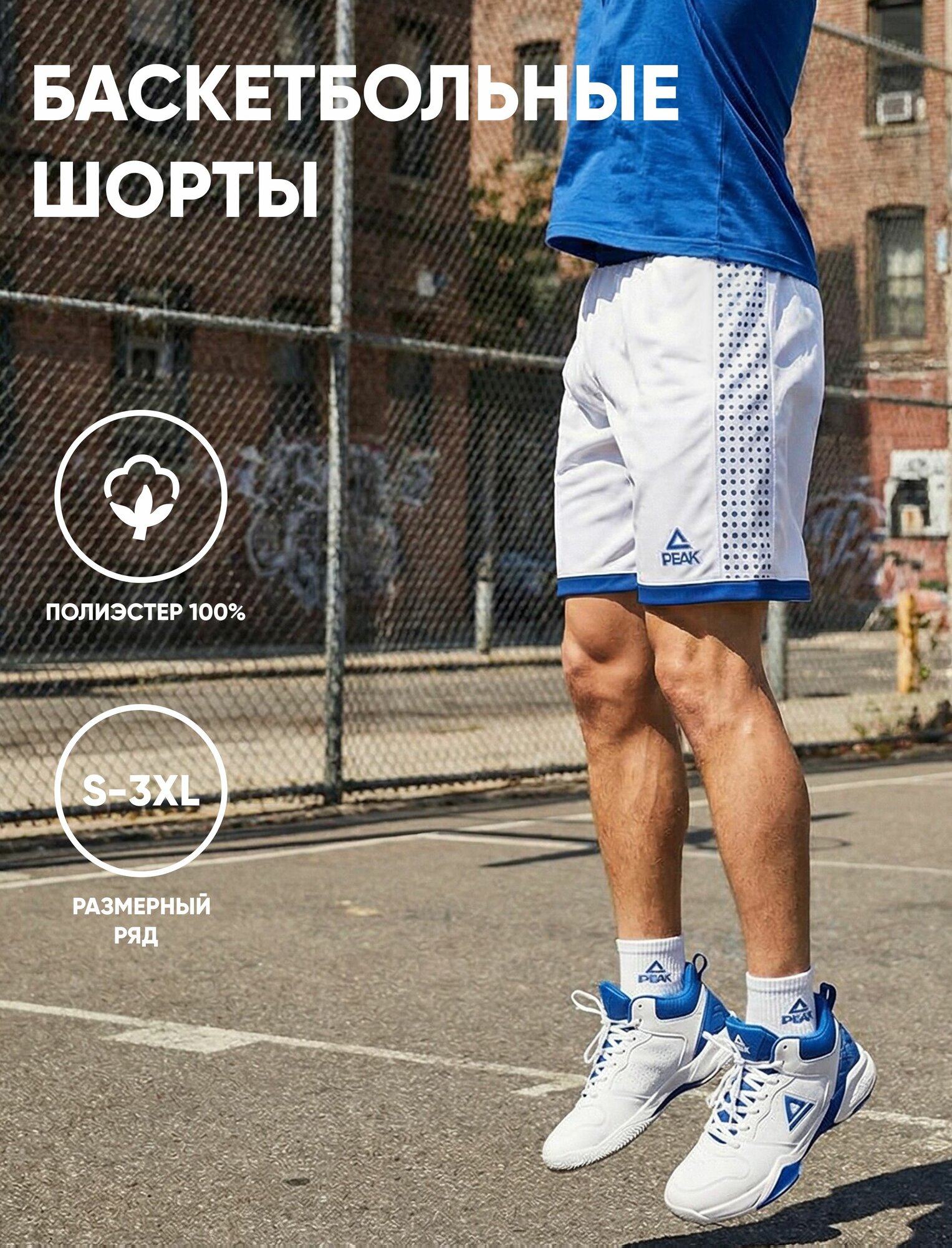 Шорты баскетбольные sport performance