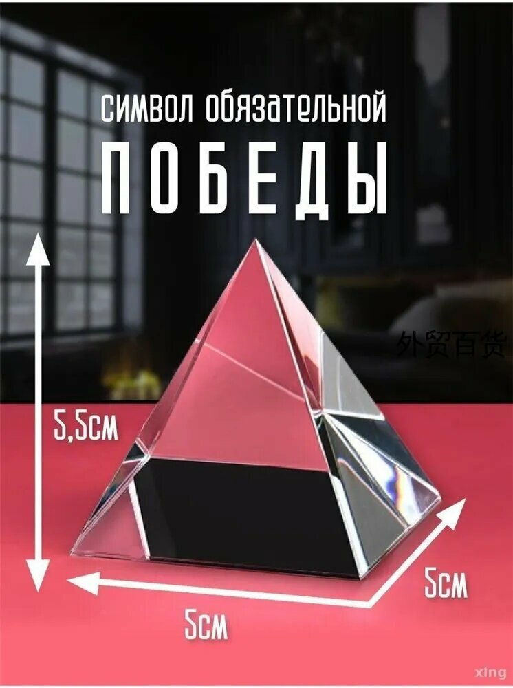 Эксклюзивный гармонизатор пространства 5 см из хрусталя