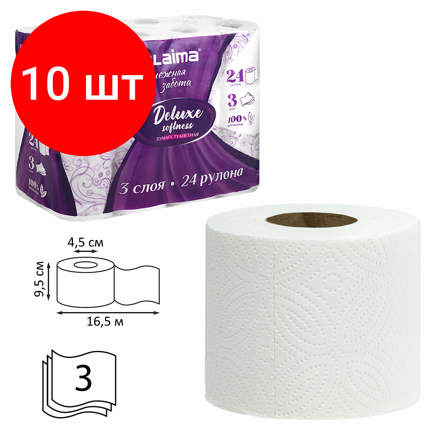 Комплект 10 шт, Бумага туалетная 3-х слойная, 24 рулона (24х16.5 м), LAIMA Deluxe, 100% целлюлоза, 115397