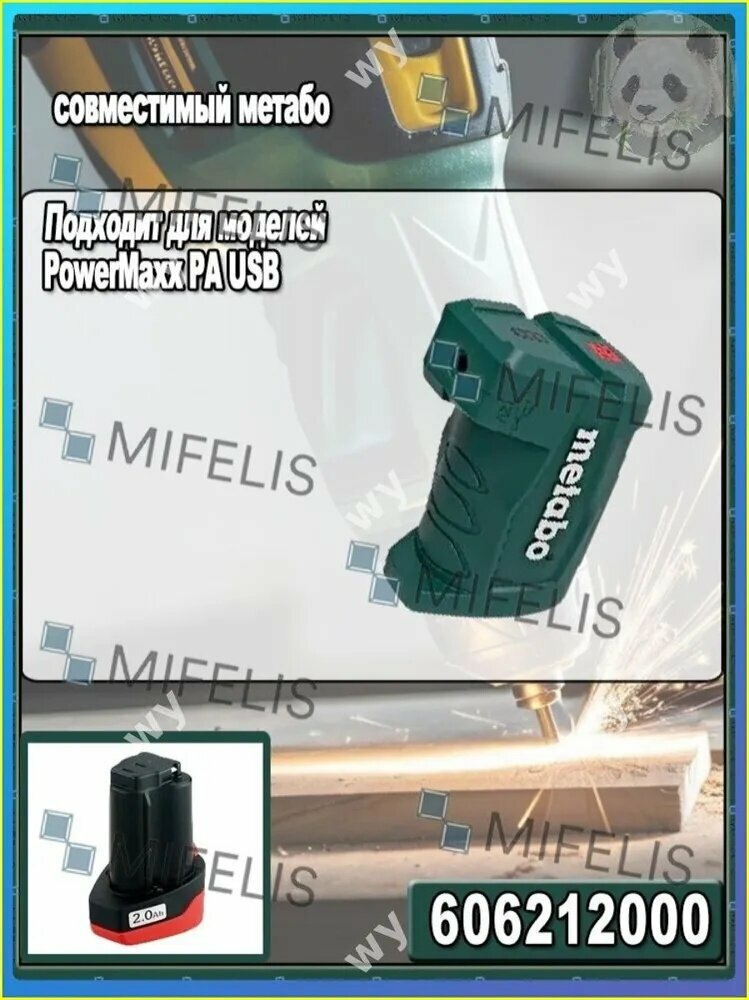 Эксклюзивный адаптер питания PowerMaxx PA USB для аккумуляторов METABO 10.8V 606212000