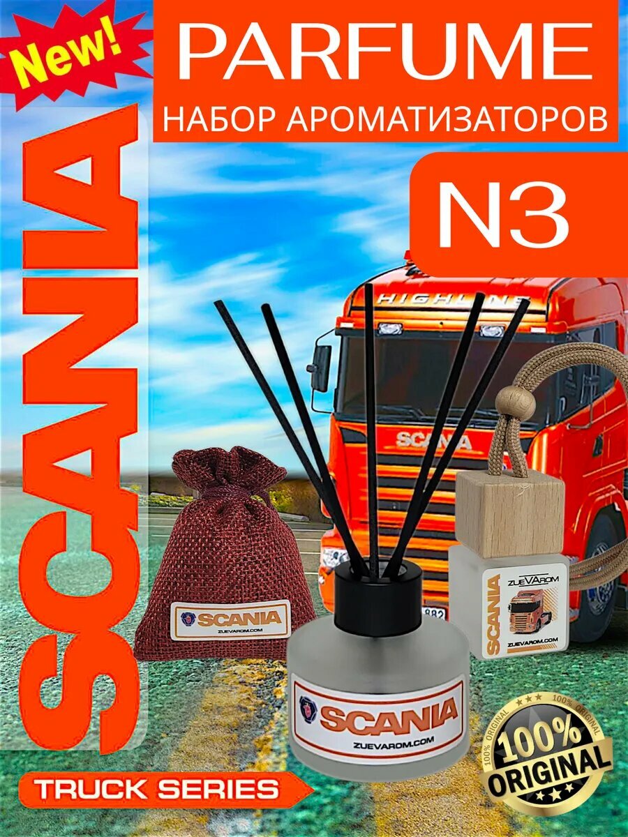 SCANIA Ароматизатор для автомобиля. Набор N3 с Диффузором