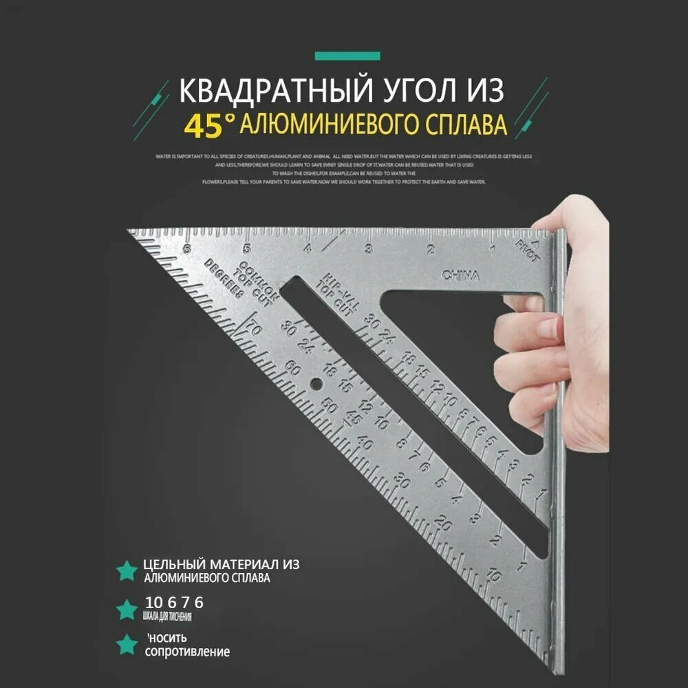 Линейка/угольник строительный 250мм х 180мм, Металл