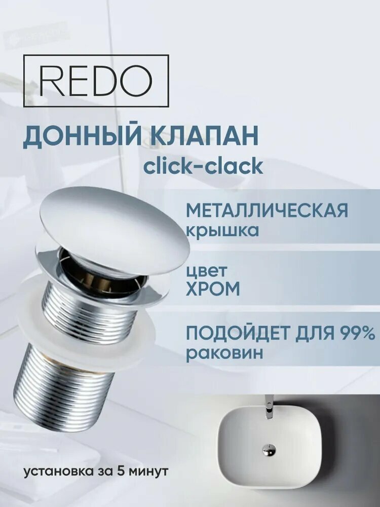 Донный клапан без перелива, нержавеющая сталь, хром REDO