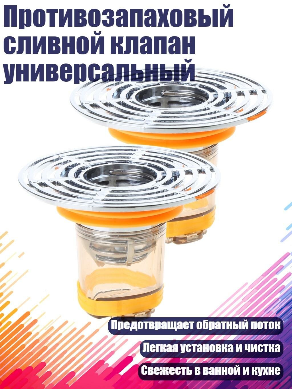 Противозапаховый сливной клапан универсальный, Коричневый