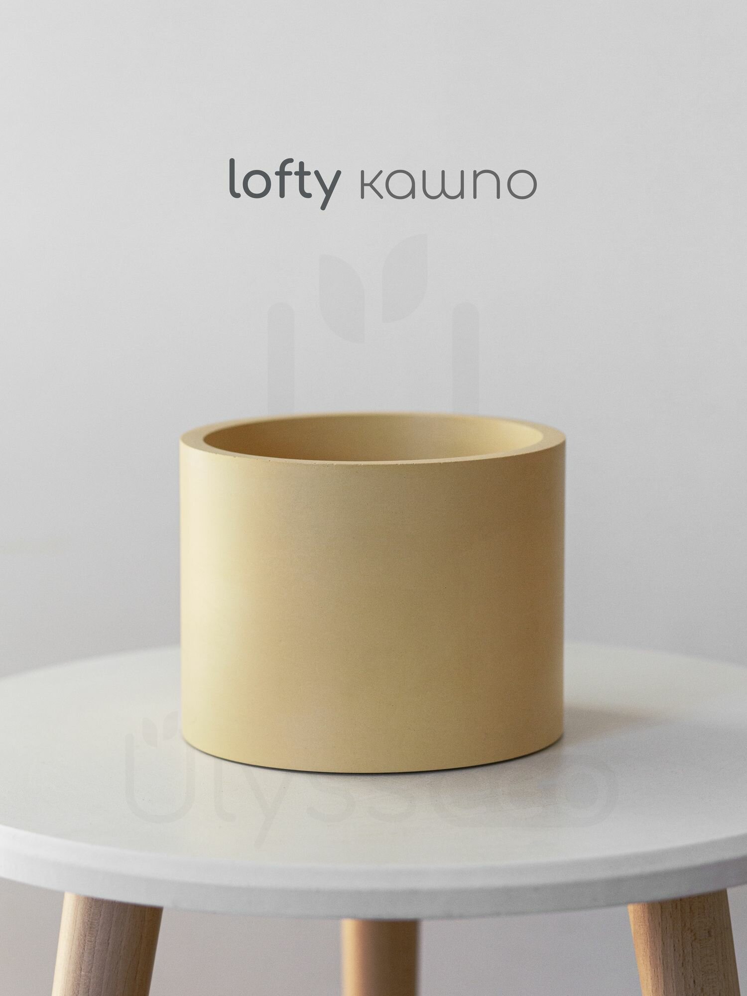 Кашпо минималистичный цилиндр Lofty L, жёлтое, искусственный камень, лак, 1.3 литра, 12x15 см