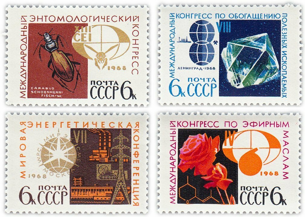 Полная серия 1968 "Международное научное сотрудничество" 4 марки