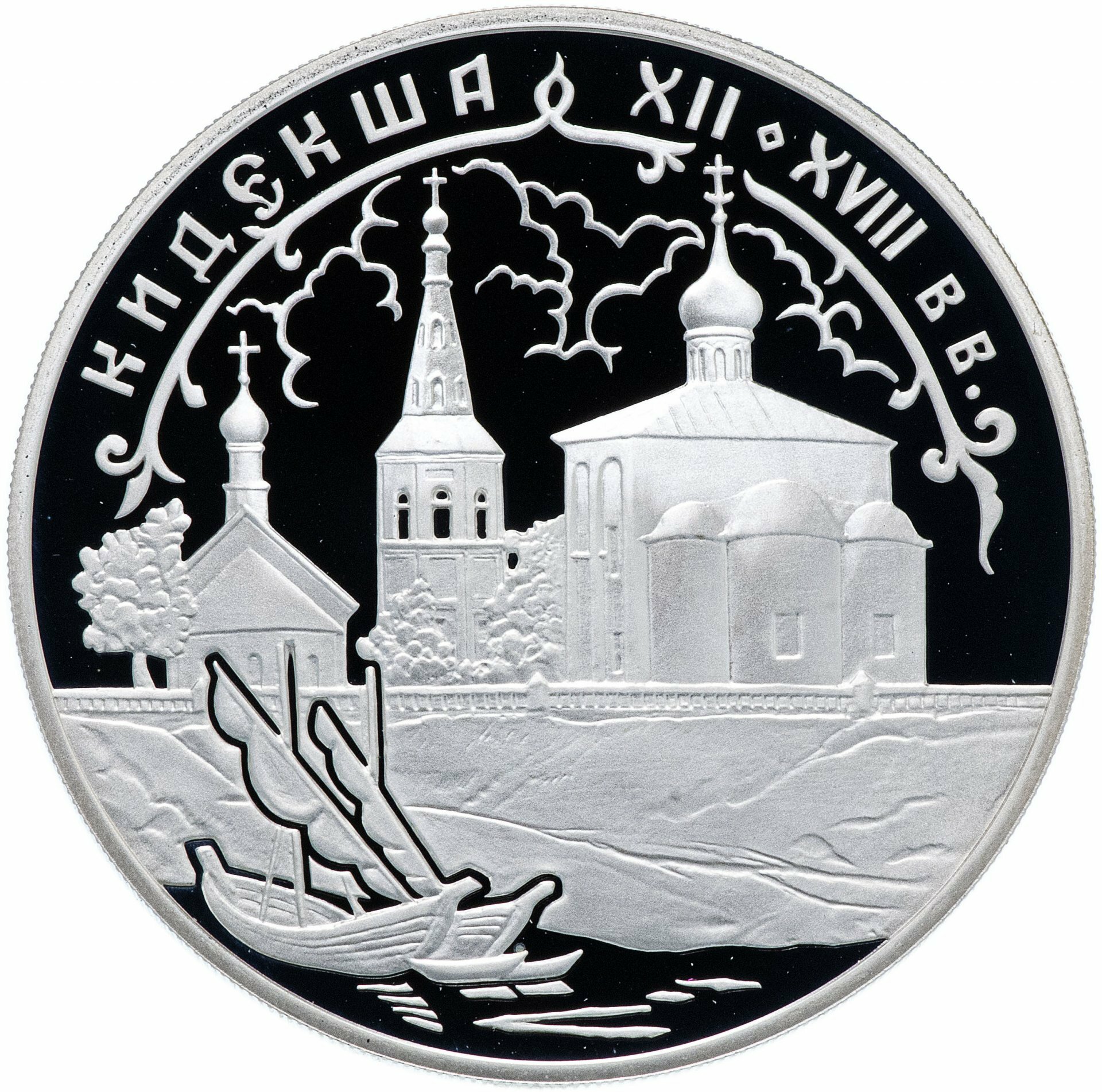 3 рубля 2002 СПМД Proof "Церковь Бориса и Глеба, Кидекша XII-XVIII вв ", Серебро 900