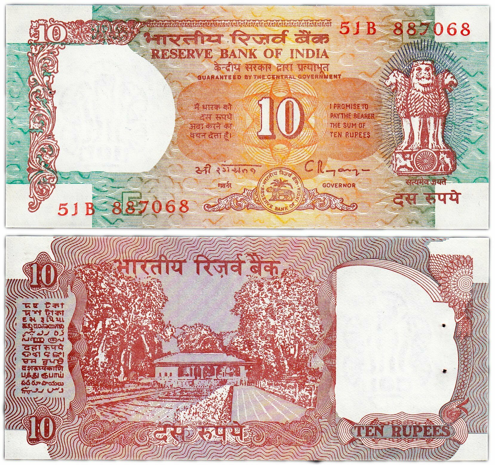 Индия 10 рупий 1992-1996 Pick 88g Литера E