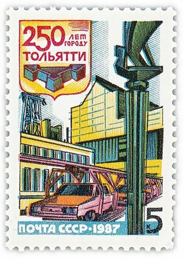 5 копеек 1987 "250 лет Тольятти"