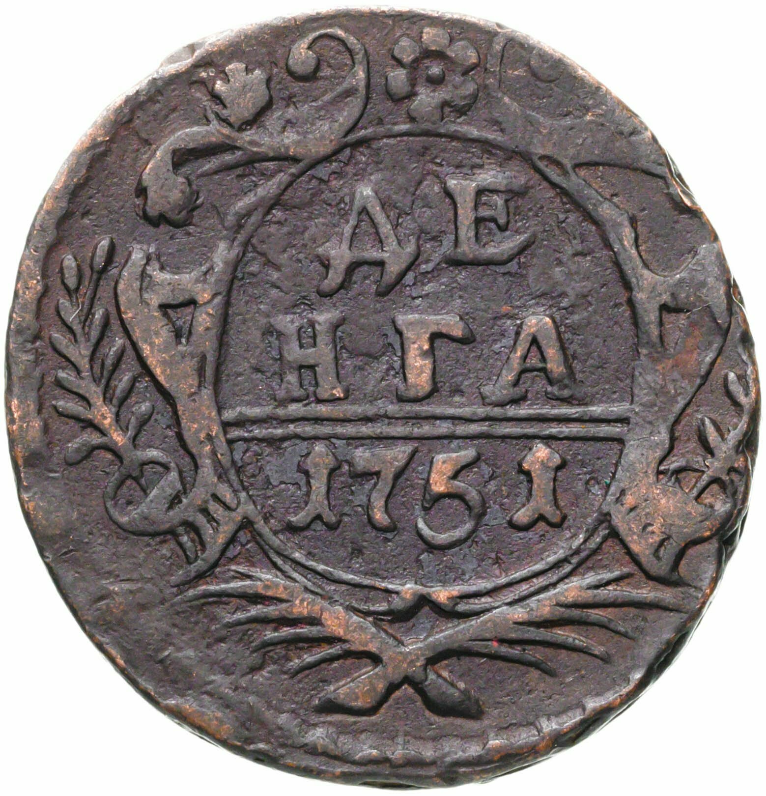 Денга 1751, Медь, в сохранности VF-XF