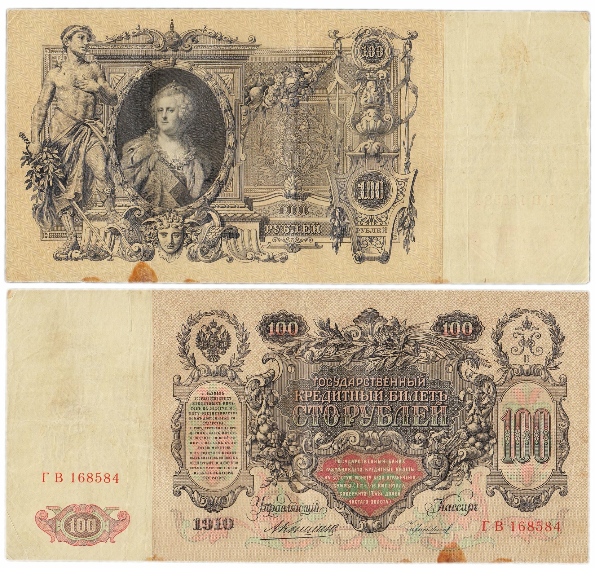 100 рублей 1910 Коншин, кассир Чихиржин