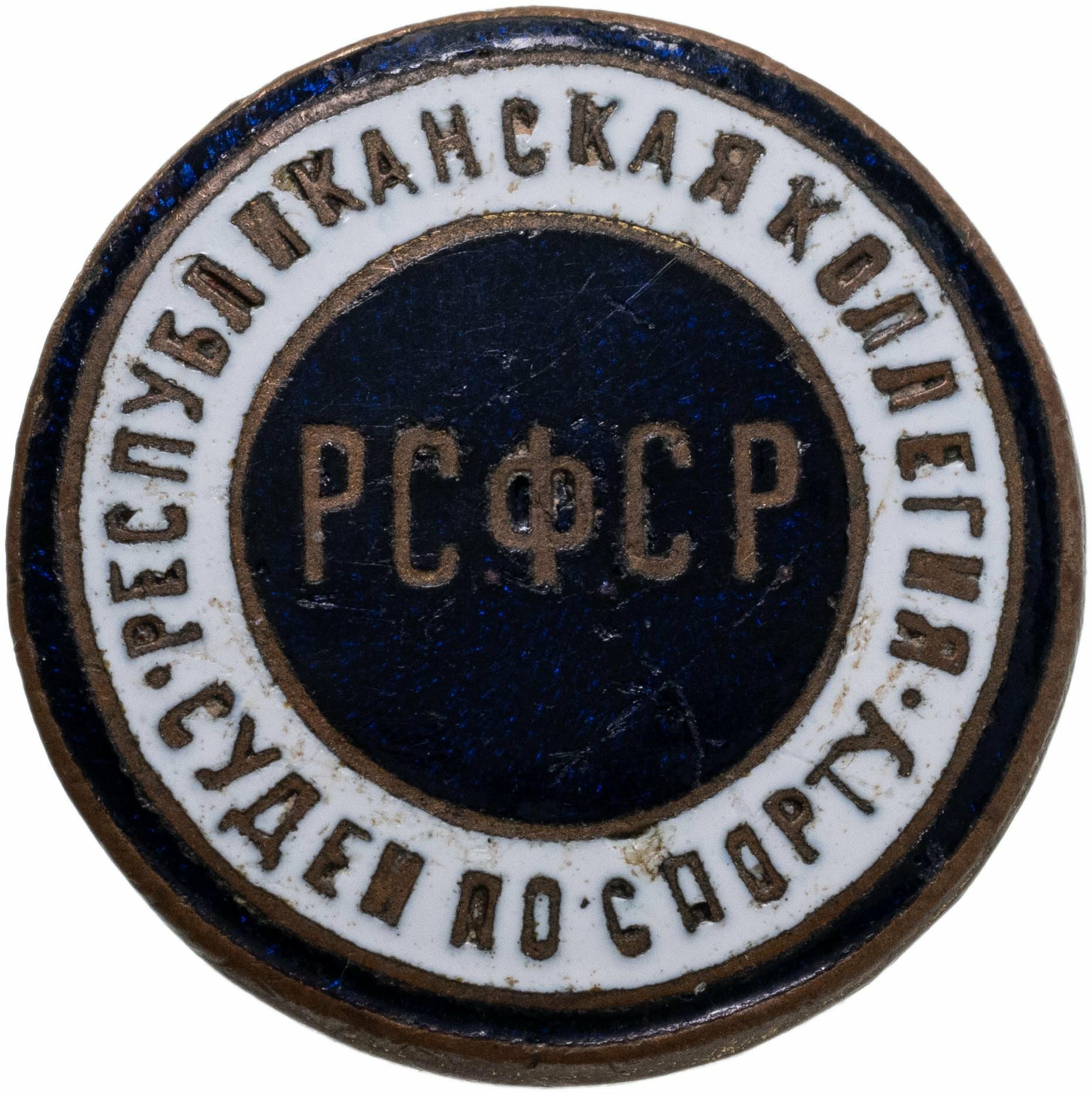 Знак РСФСР "Республиканская коллегия судей по спорту", ММД №348