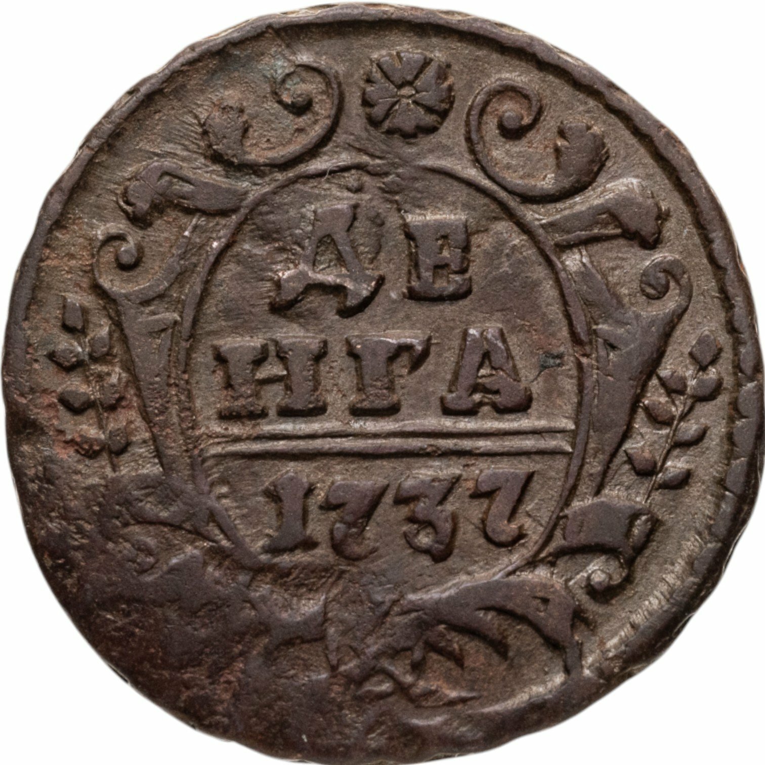 Денга 1737, Медь, в сохранности VF