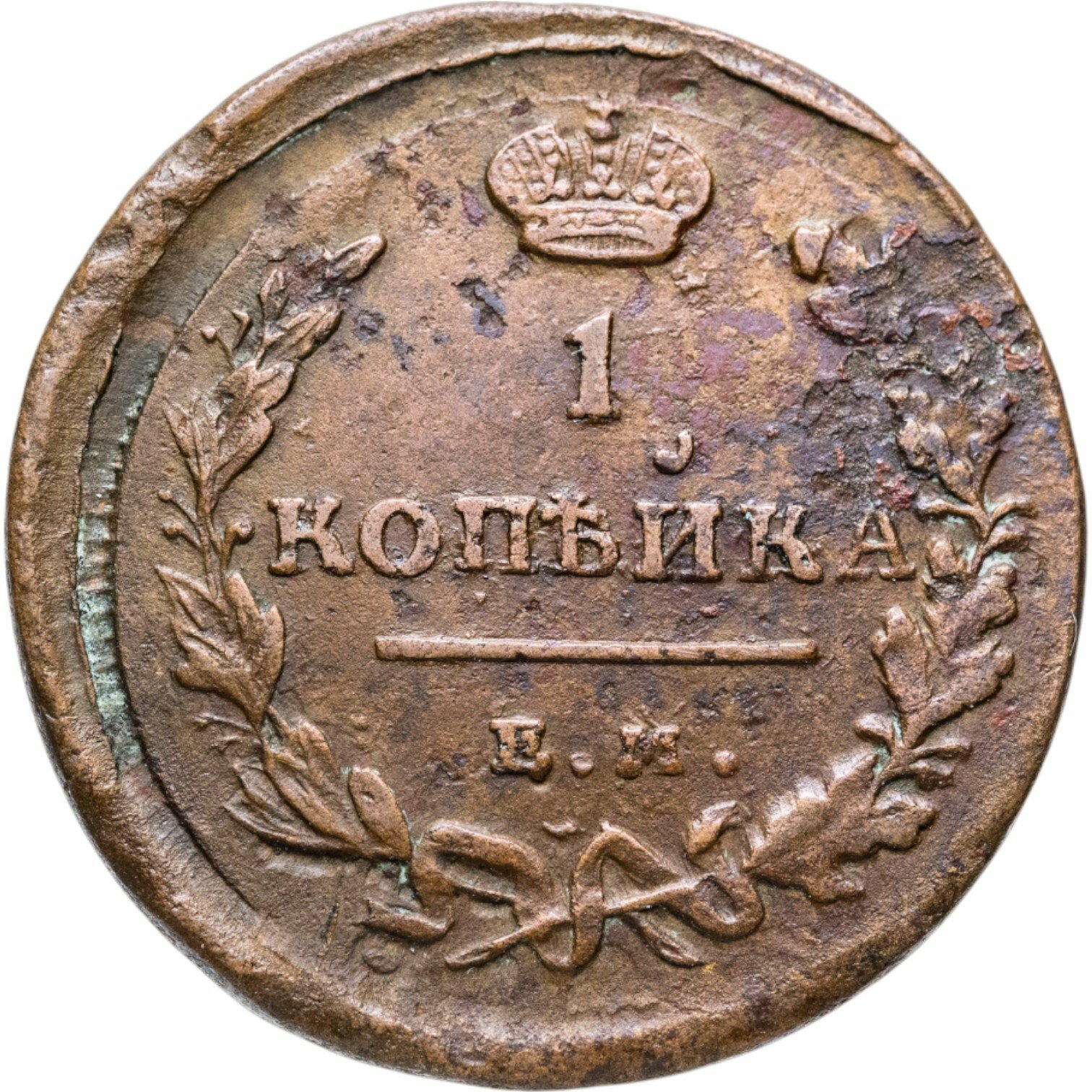 1 копейка 1818 ЕМ-НМ, Медь, в сохранности XF