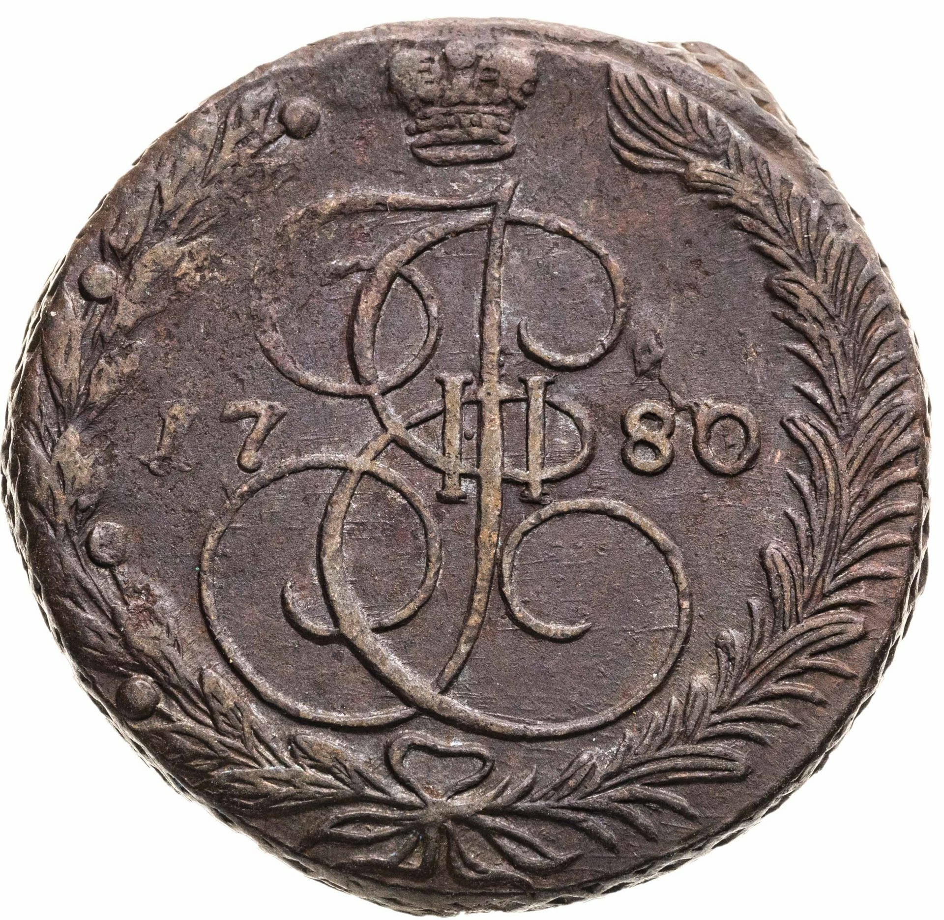 5 копеек 1780 ЕМ, Медь, в сохранности VF-XF
