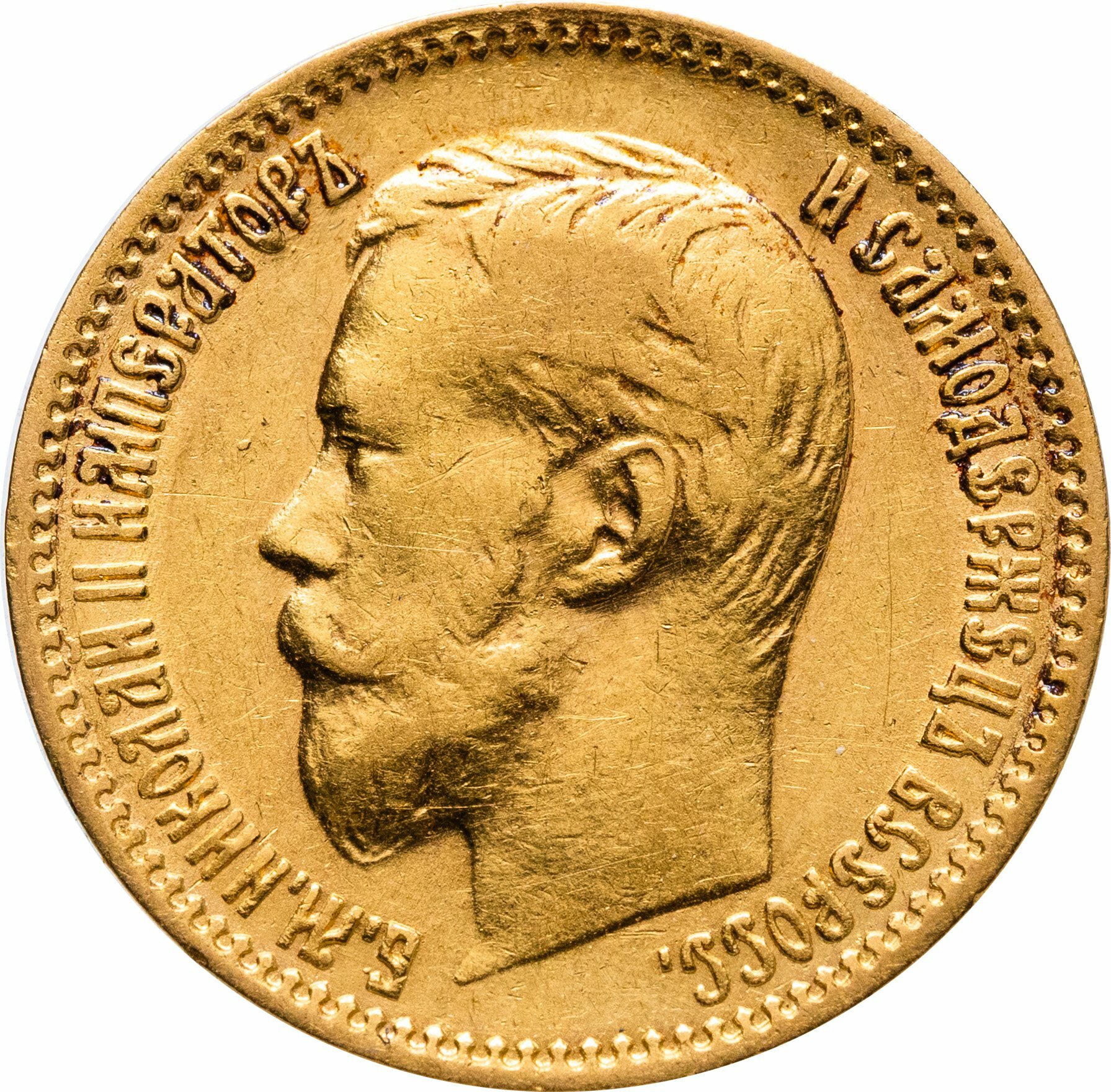 5 рублей 1900 ФЗ Николай 2, большая голова R1, Золото 900, в сохранности XF-AU