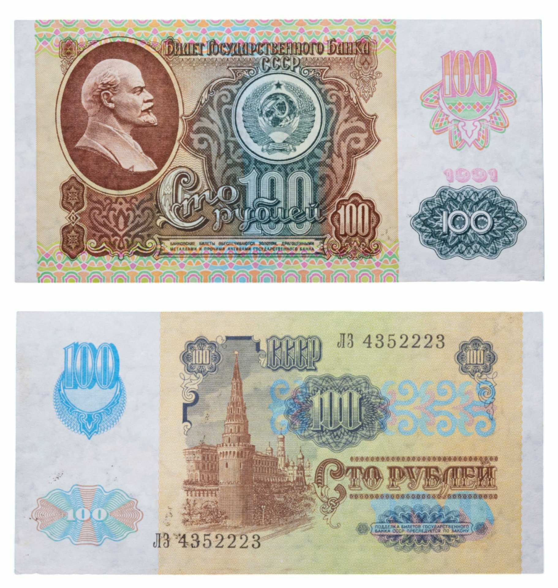 100 рублей 1991