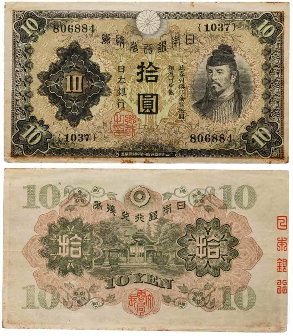 Япония 10 йен 1930 Pick 40а