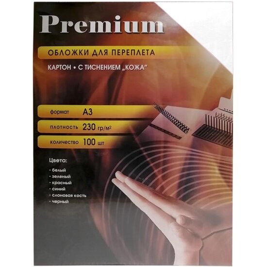 Обложки для переплета картонные Office Kit А3 "кожа" белые 100 шт.