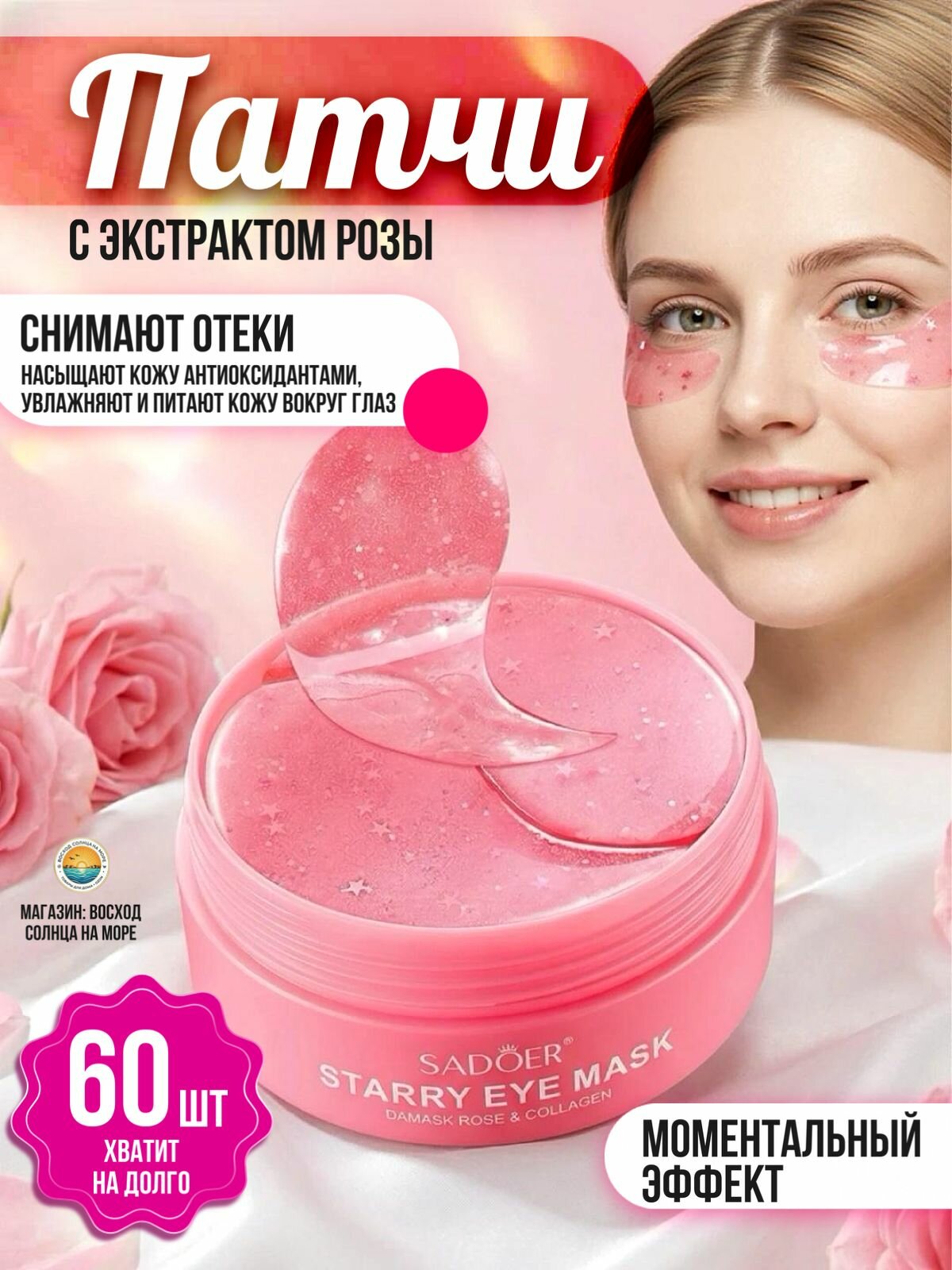 Патчи для лица