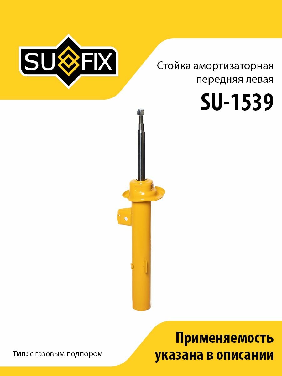 Стойка амортизаторная передняя L SUFIX SU-1539