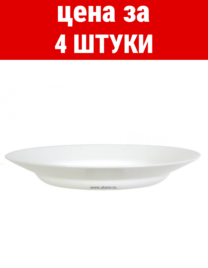Комплект 4 шт, EVERY DAY Тарелка глубокая 22см