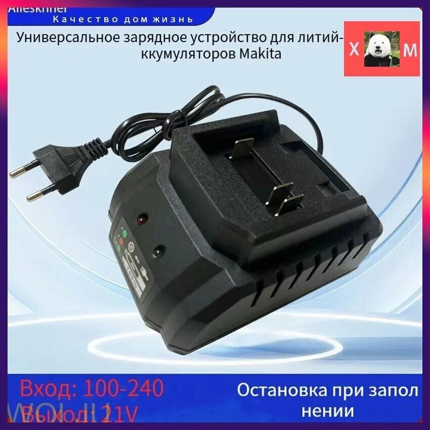Зарядное устройство для инструмента 18B-21B,2A