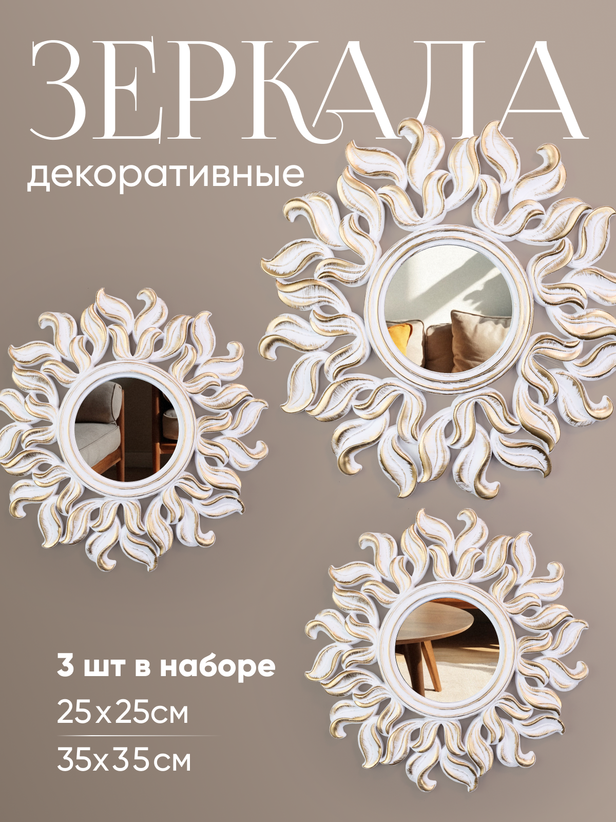 Зеркало настенное Интерьерное Solmax, Круглое в раме, Лофт, Дизайнерское, Набор из 3 зеркал,25см, 30см, 25см, в прихожую