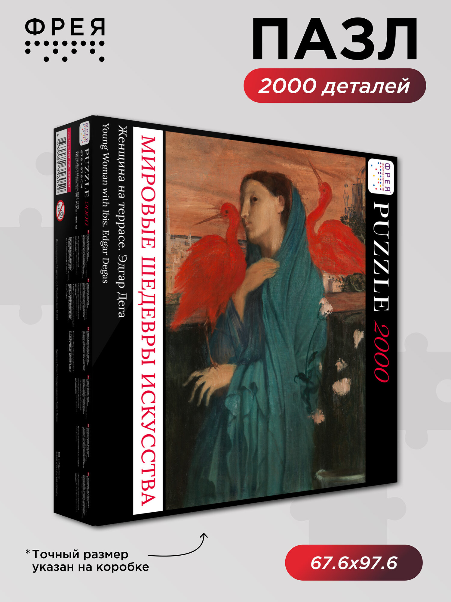 Пазл фрея Премиум 2000 элементов Мировые шедевры искусства MET-PZL-2000/01 Женщина на террасе, Эдгар Дега