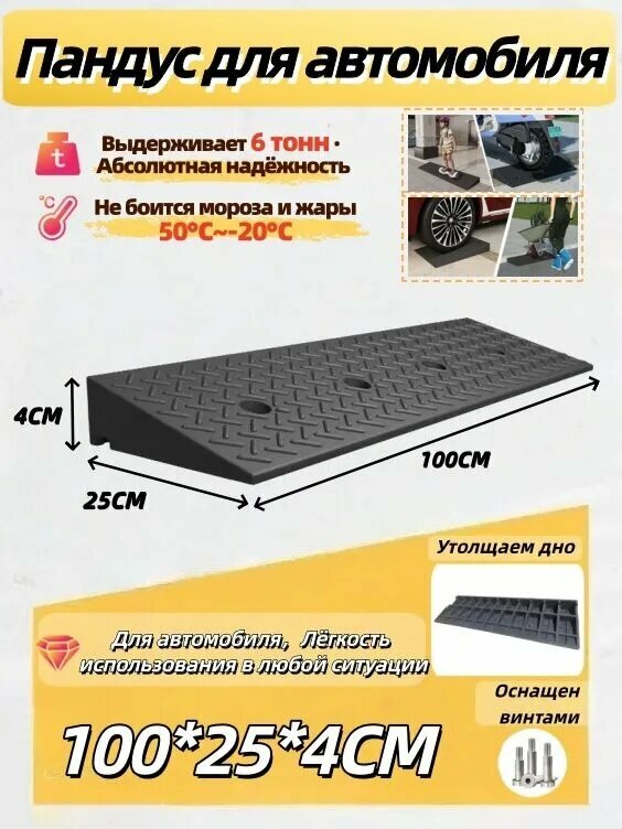 Пандус для автомобиля,100*25*4CM, нагрузка 6т, противоскользящий, желтый сигнальный, высокая плотность