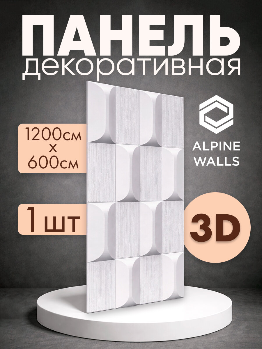 Декоративные панель Alpine Walls Geometrium, влагостойкие, 120 см x 60 см