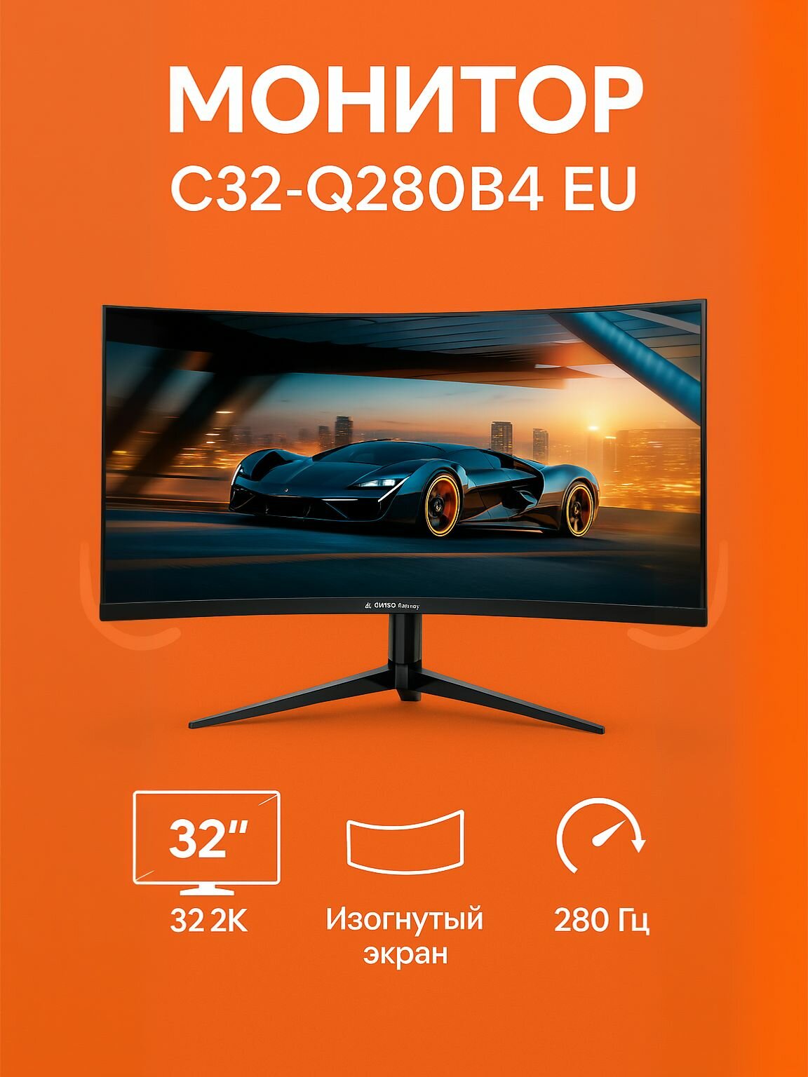 Монитор CHIGO Display 32" 2K (280Hz) C32-Q280B4 EU (с изогнутым экраном) (черный)