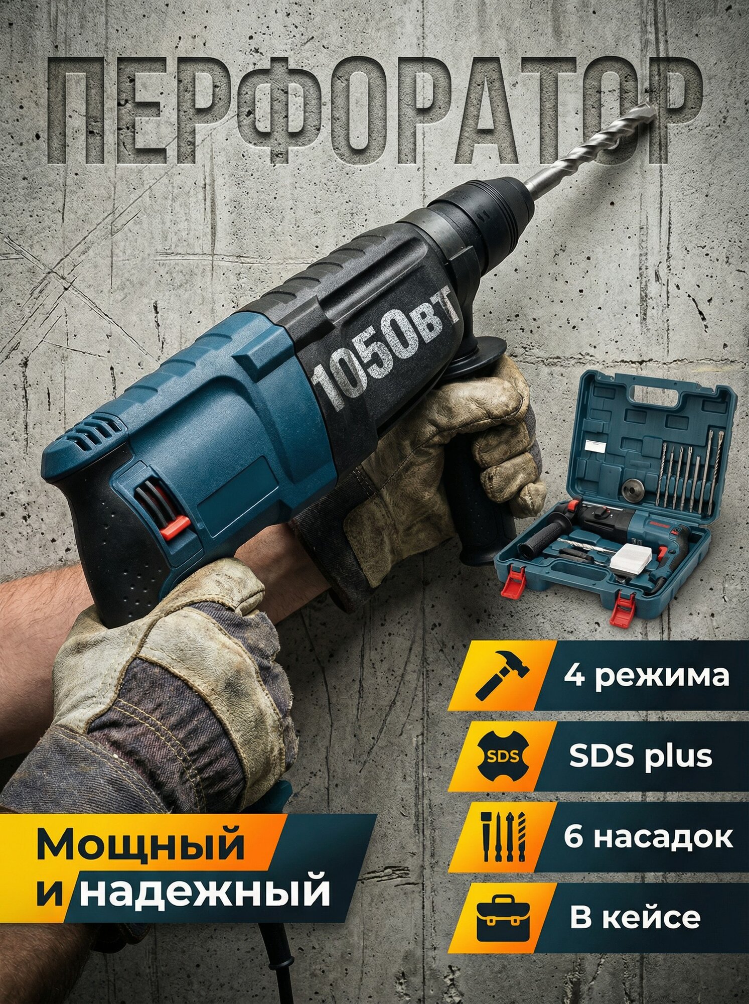Перфоратор сетевой электрический профессиональный 2-26, 1050 Вт, Коробка+набор долот 2.8 Дж, 1300 об/мин, 5500 уд/мин