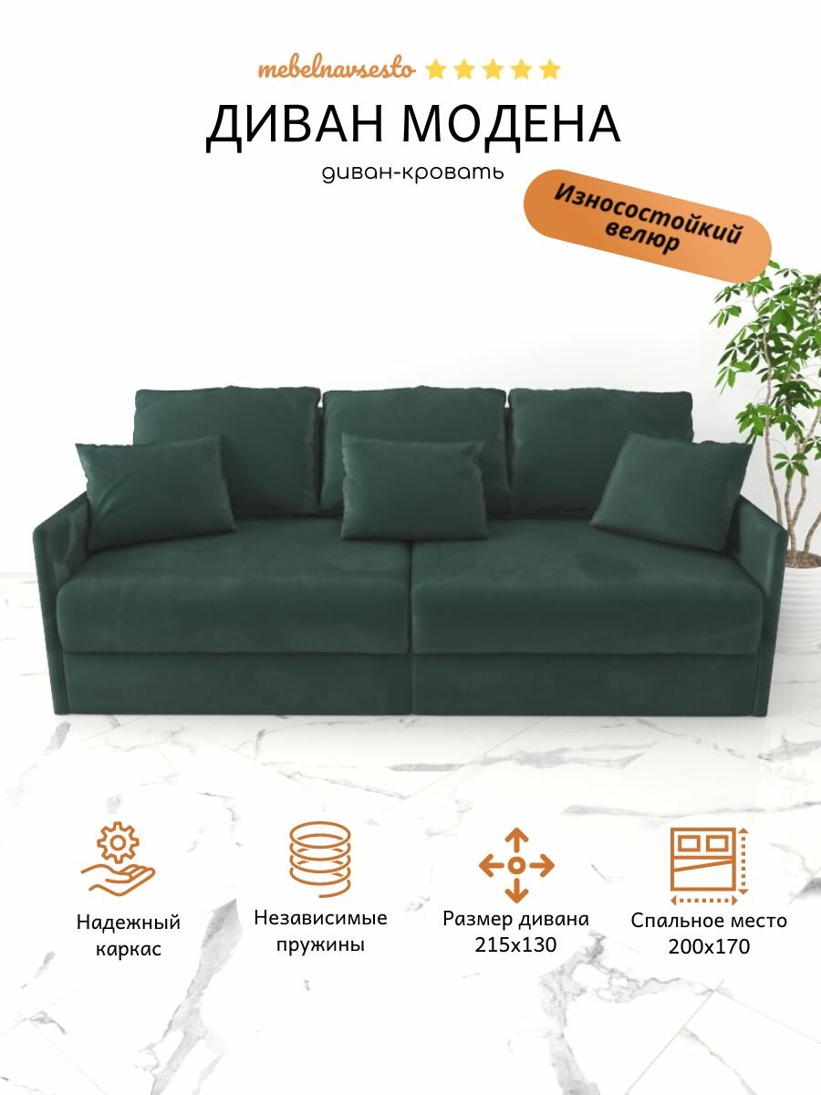 Прямой диван-кровать Модена, Еврокнижка, независимый пружинный блок, трансформер