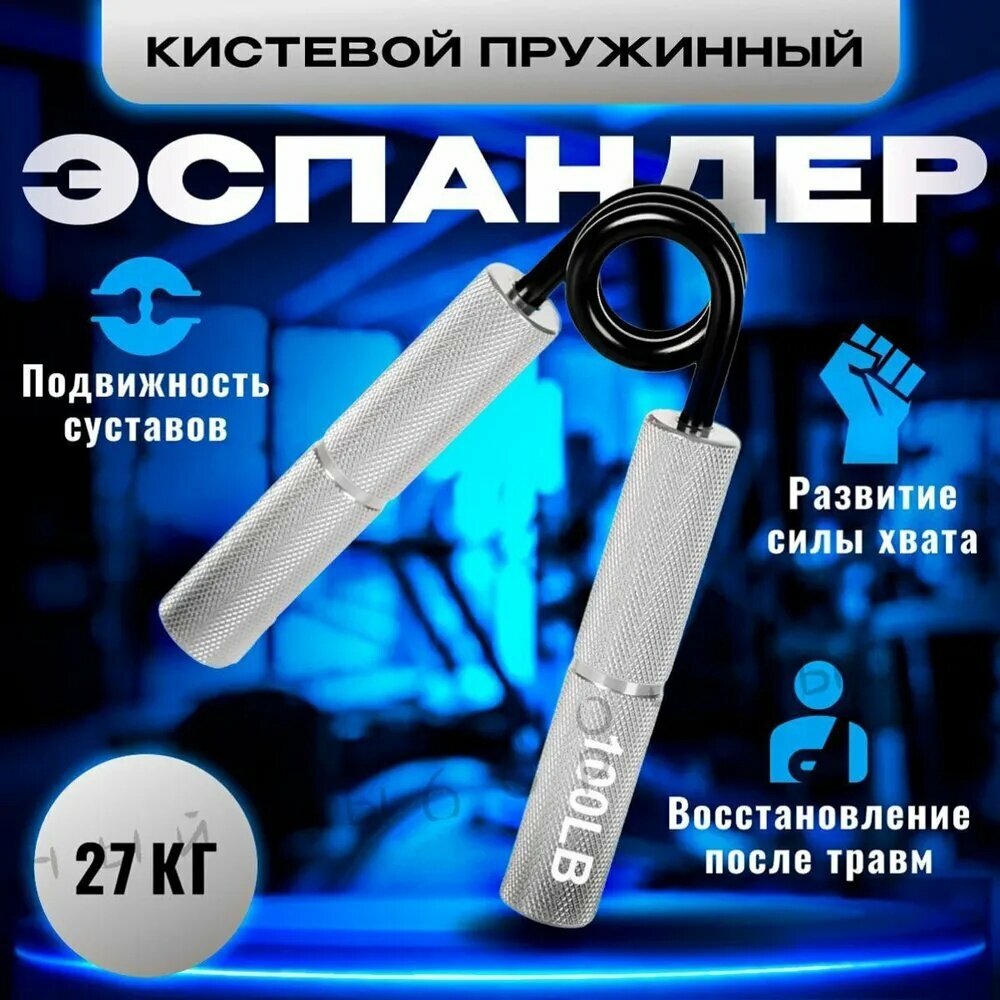 Эспандер , 1 шт, 27 кг