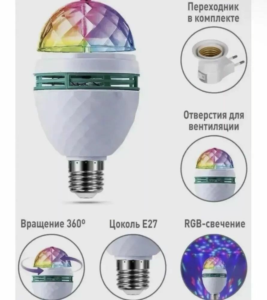 Диско лампа/проектор светодиодная вращающаяся диско шар