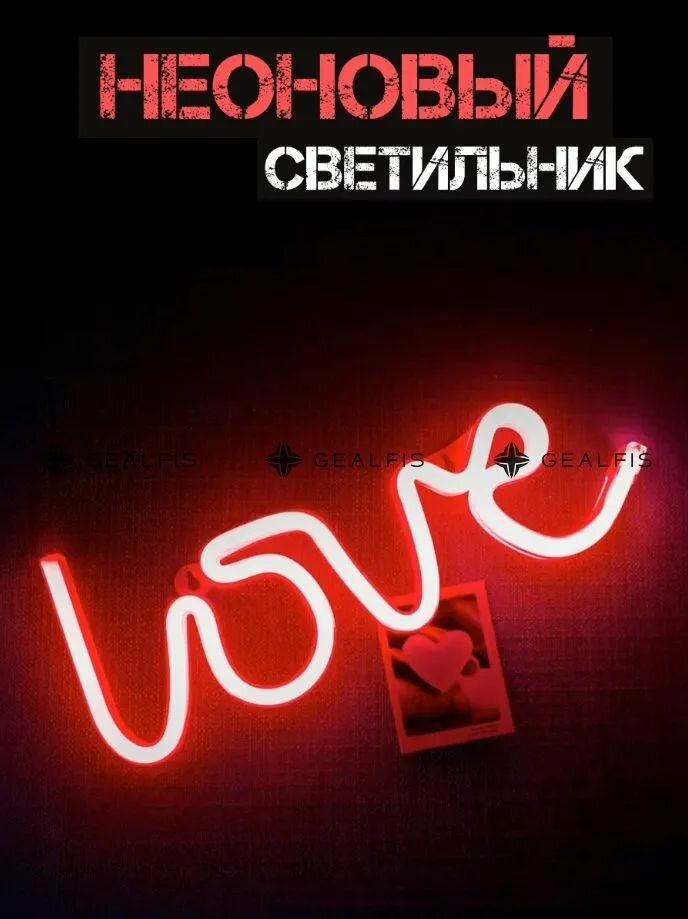Неоновый светильник надпись Love, красный свет, 13х35 см