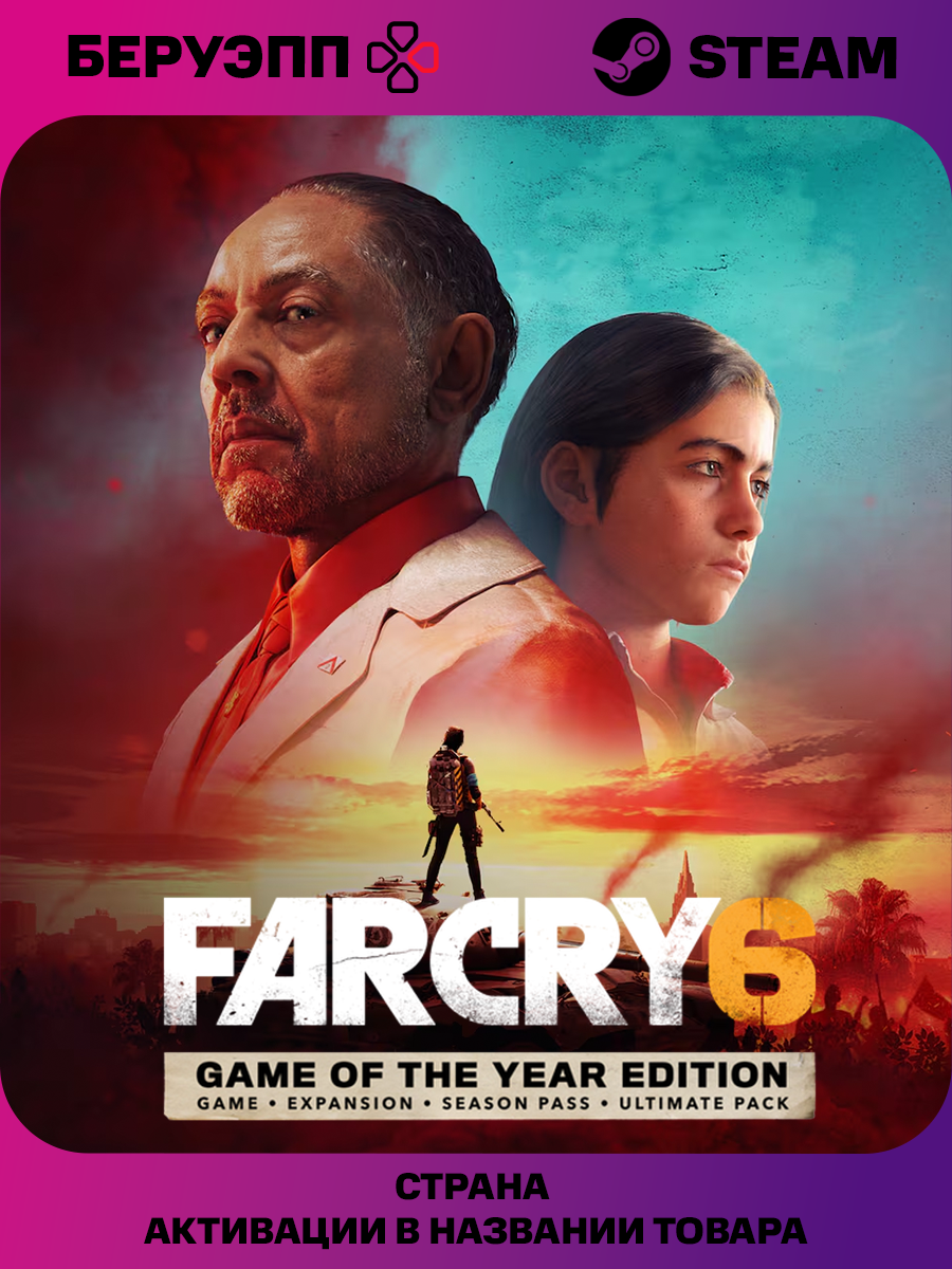 Игра Far Cry 6 Game of the Year Edition Подарок для Steam PC (ПК) | Страна Активации Китай | Автовыдача