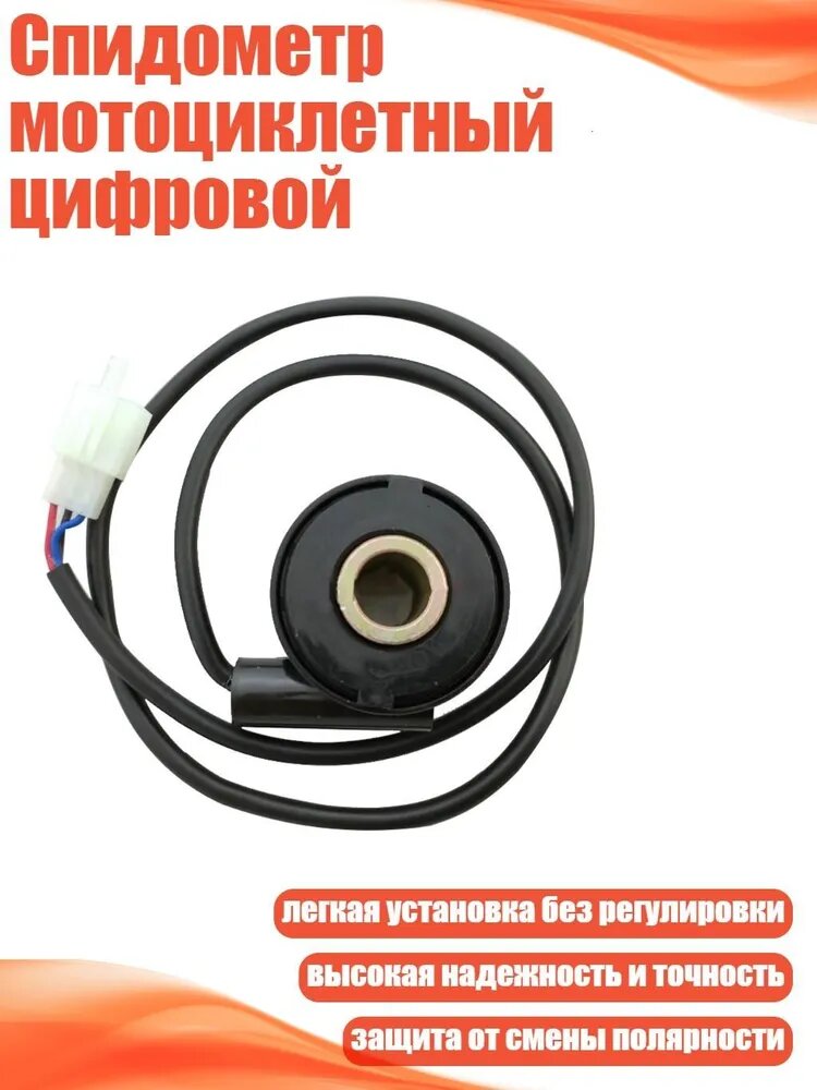 Спидометр мотоциклетный цифровой