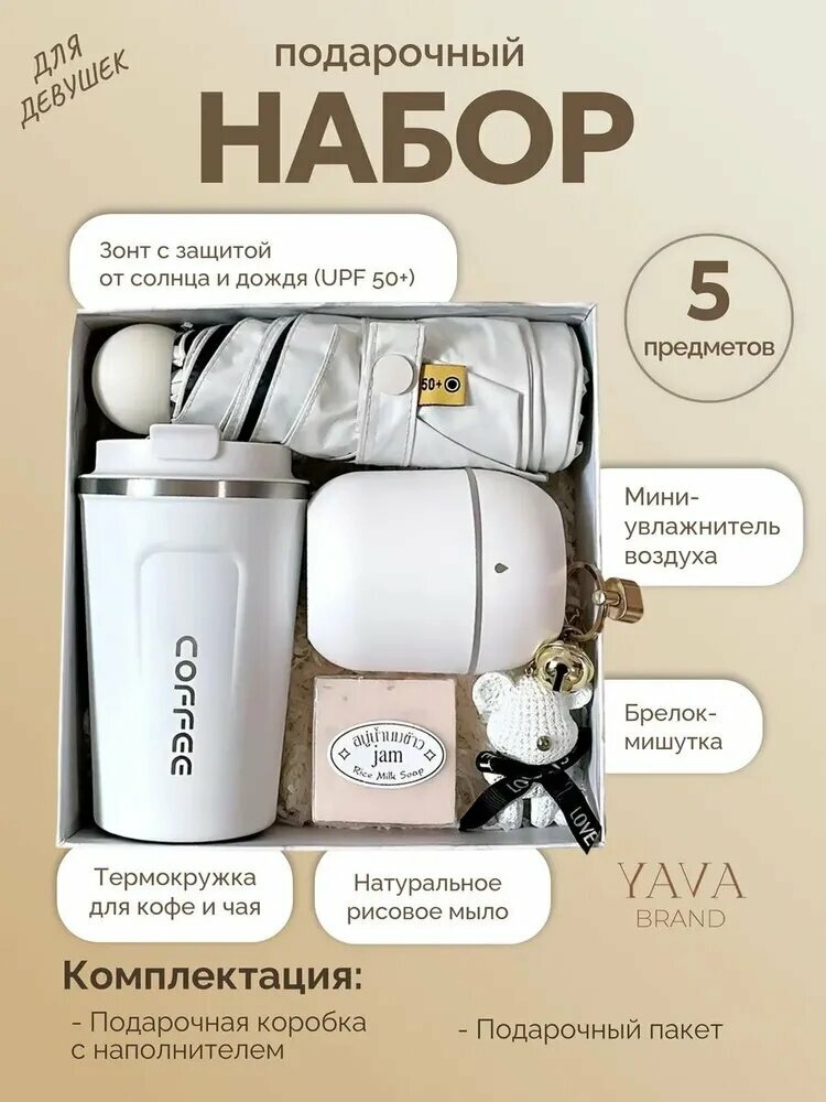 Подарочный набор