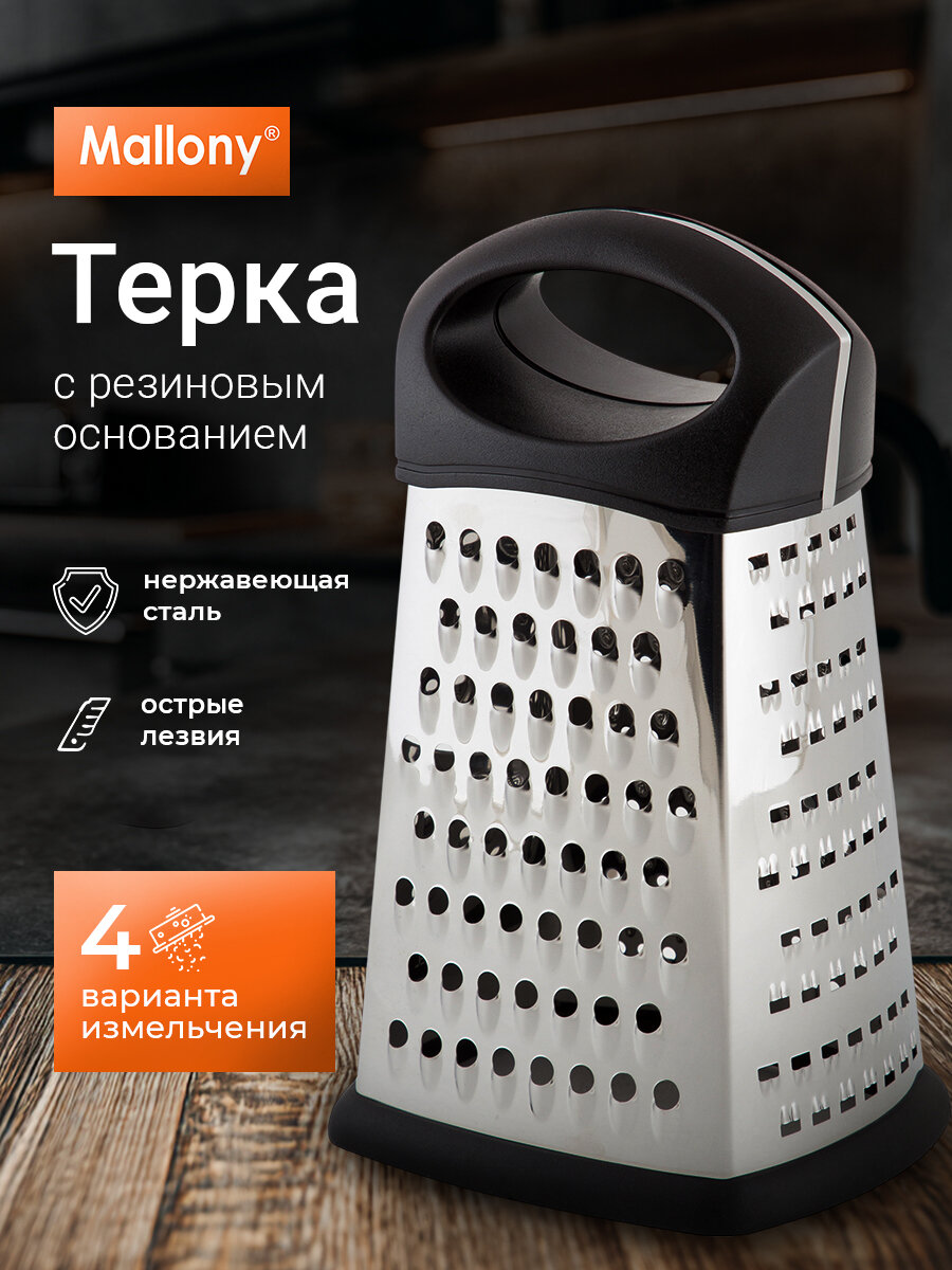 Терка четырехгранная с противоскользящим основанием Mallony GR-051-9, 23 см