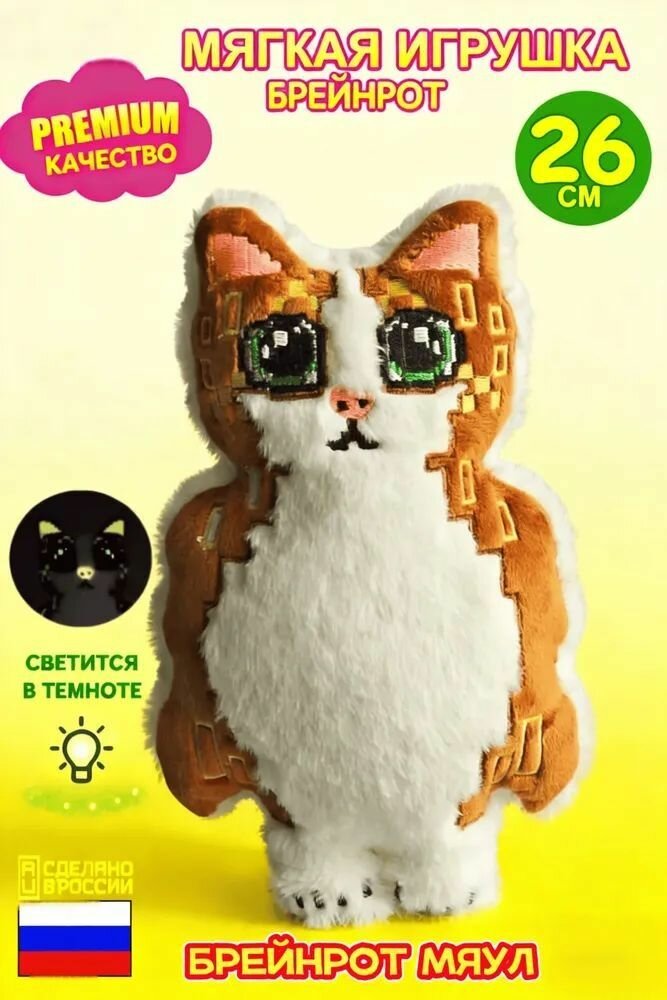 Мягкая игрушка роблокс roblox Укради брейнрот кот OG Meowl
