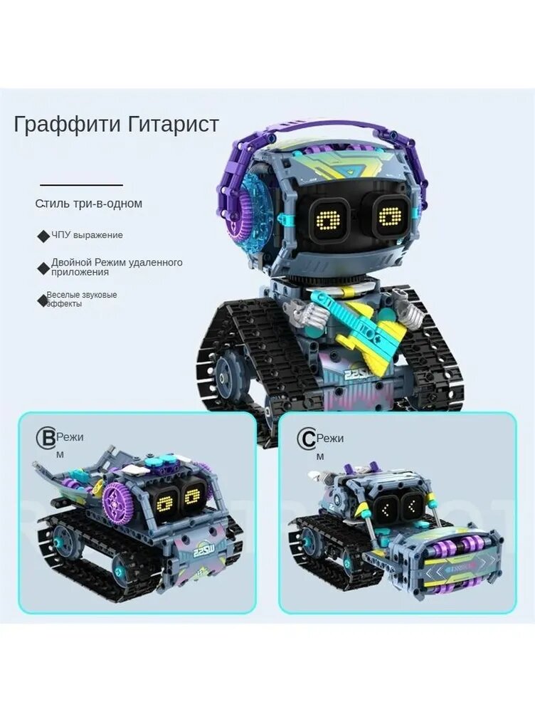 Конструктор STEM робот Валли 3 в 1 NEW 2024 с пультом и LED глазами