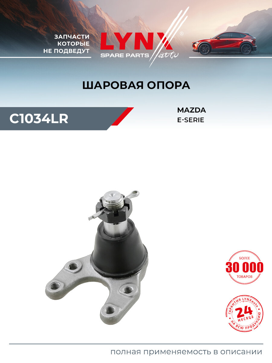Опора шаровая перед прав лев LYNXauto C1034LR