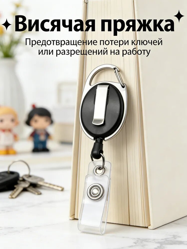 Держатель для бейджа, 1 шт.