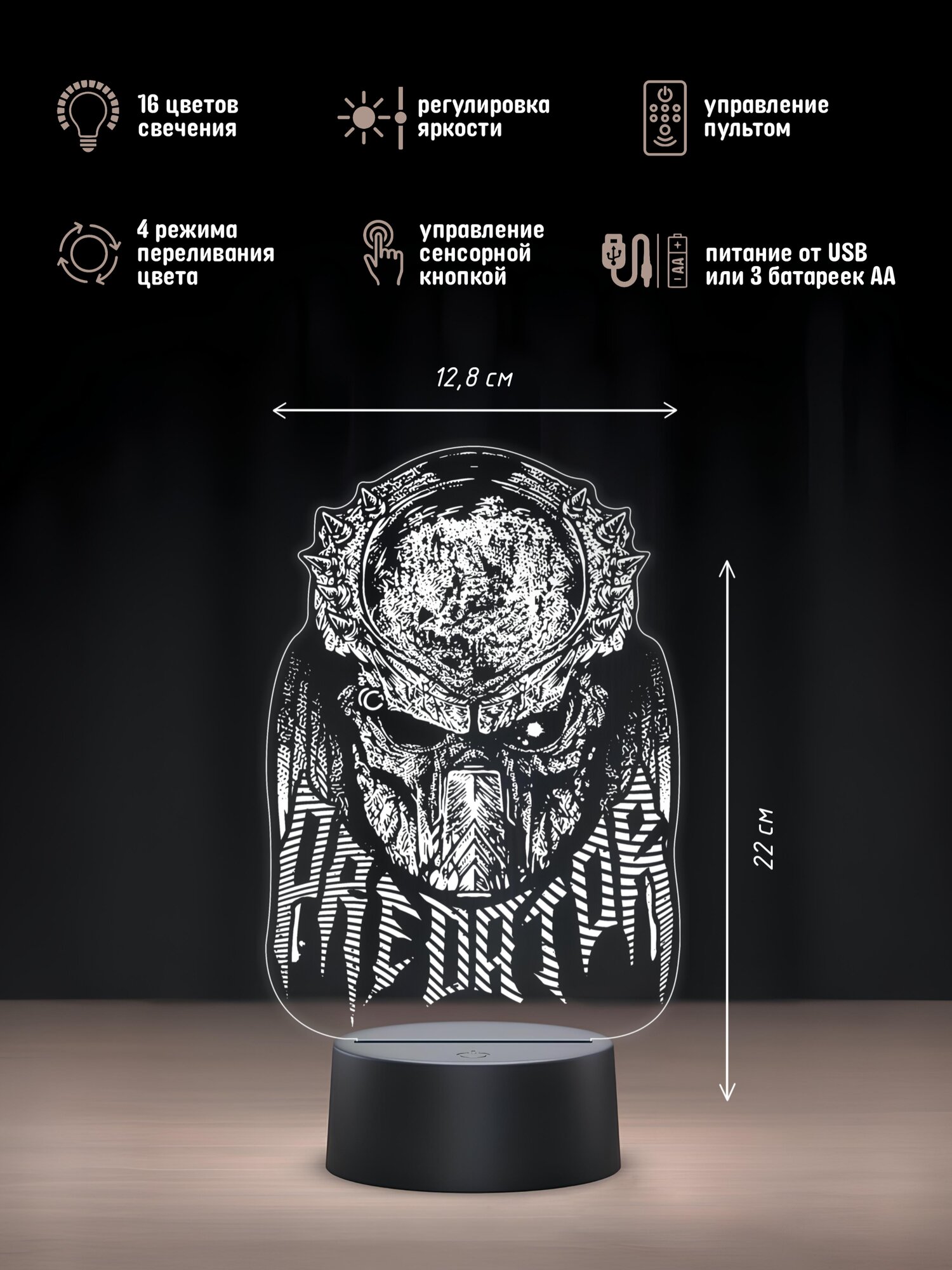 Ночник фильм Хищник. 3D светильник Predator, подарок киноману.