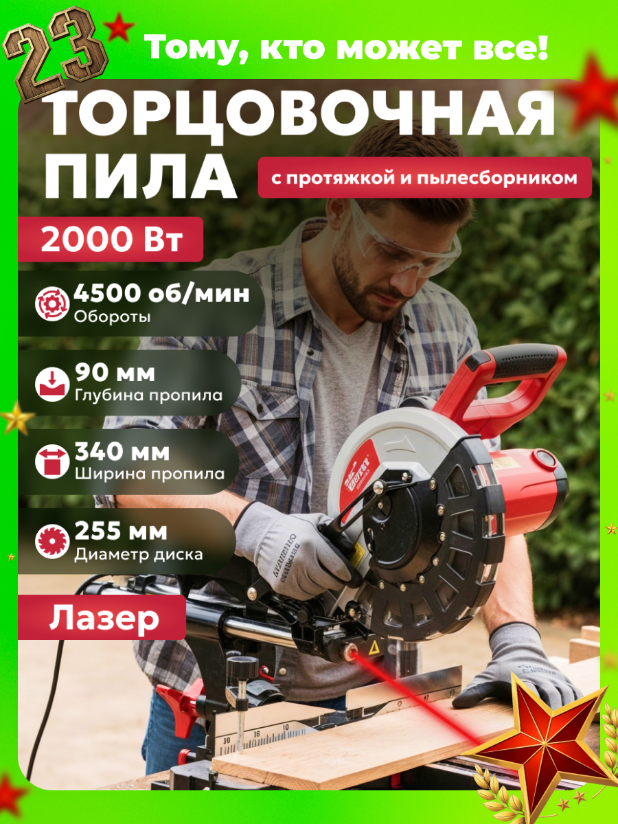 Торцовочная пила с протяжкой WORTEX MS 2520-1 LMO в кор. 2000 Вт, 255х30.0 мм, глуб. до 90 мм, шир. до 340 мм, лазер