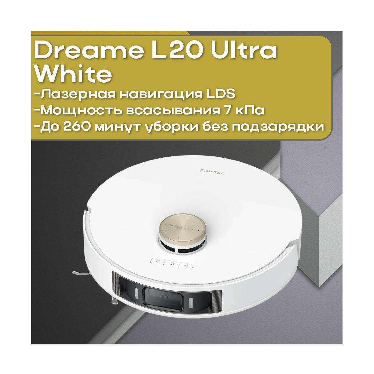 Роботизированный пылесос с док-станцией полного цикла обслуживания Dream L-20(Ultra)белый (A69152RO) сухая и влажная уборка, MopExtend, 3D-сканирова